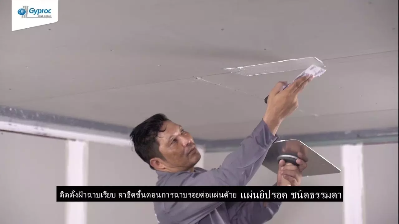 Installation videos | Gyproc Thailand